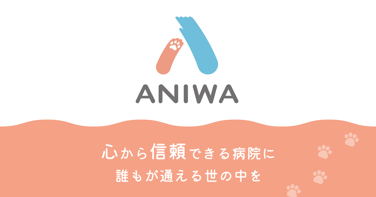 指定病院 | ANIWA | 提携動物病院へ低価格で通院(2ページ目)